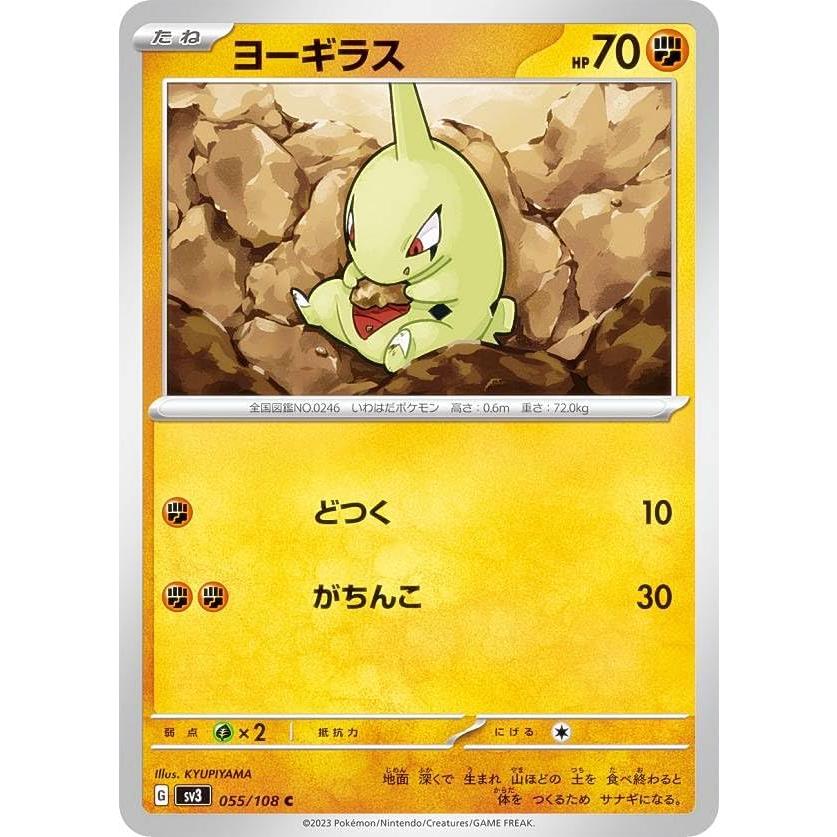SV3 055/108 ヨーギラス 闘 (C コモン) ポケモンカード : ペネトレイト shop - 通販 - Yahoo!ショッピング
