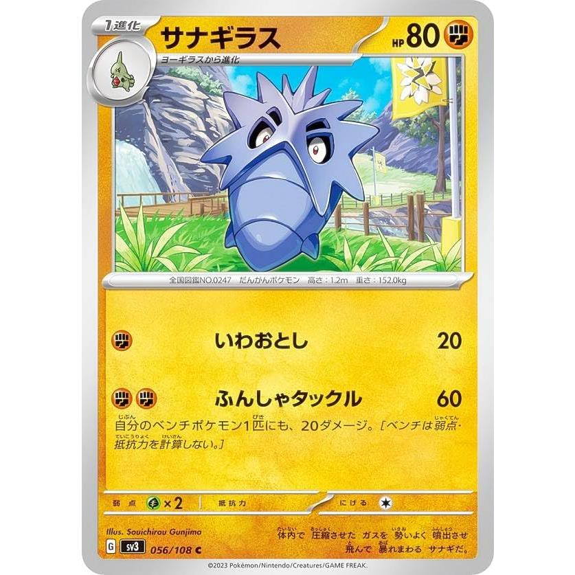 SV3 056/108 サナギラス 闘 (C コモン) ポケモンカード : ペネトレイト shop - 通販 - Yahoo!ショッピング