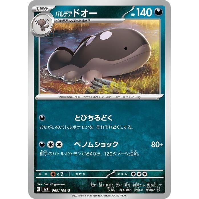 SV3 069/108 パルデア ドオー 悪 (U アンコモン) ポケモンカード : ペネトレイト shop - 通販 - Yahoo!ショッピング