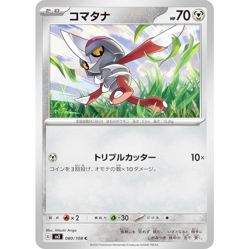 SV3 080/108 コマタマ 鋼 (C コモン) ポケモンカード : ペネトレイト shop - 通販 - Yahoo!ショッピング