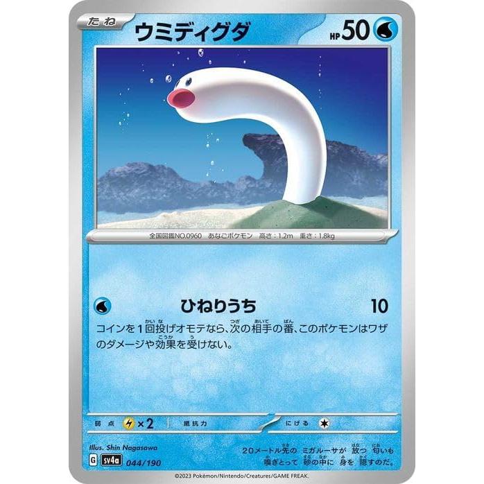 SV4a 044/190 ウミディグダ 水 ポケモンカード : ペネトレイト shop - 通販 - Yahoo!ショッピング