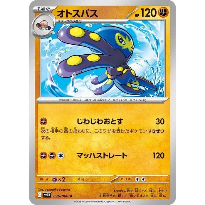 SV4K 036/066 オトスパス 闘 (U アンコモン) ポケモンカード : ペネトレイト shop - 通販 - Yahoo!ショッピング