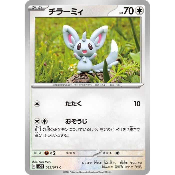 SV5K 059/071 チラーミィ 無 (C コモン) ポケモンカード : ペネトレイト shop - 通販 - Yahoo!ショッピング