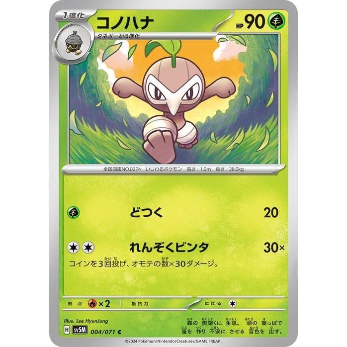 SV5M 004/071 コノハナ 草 (C コモン) ポケモンカード : ペネトレイト shop - 通販 - Yahoo!ショッピング