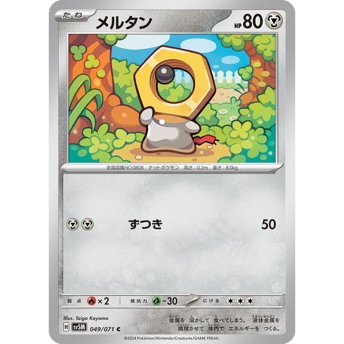SV5M 049/071 メルタン 鋼 (C コモン) ポケモンカード : ペネトレイト shop - 通販 - Yahoo!ショッピング
