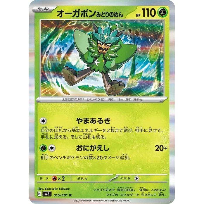 SV6 015/101 オーガポンみどりめん 草 (R レア) ポケモンカード : ペネトレイト shop - 通販 - Yahoo!ショッピング