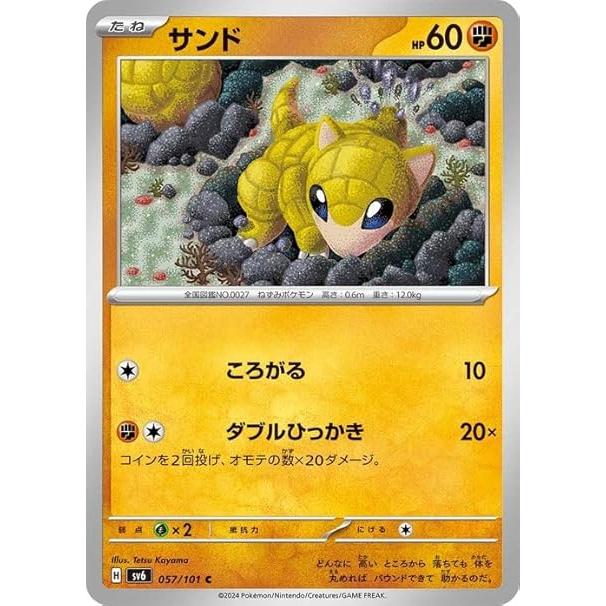 SV6 057/101 サンド 闘 (C コモン) ポケモンカード : ペネトレイト shop - 通販 - Yahoo!ショッピング