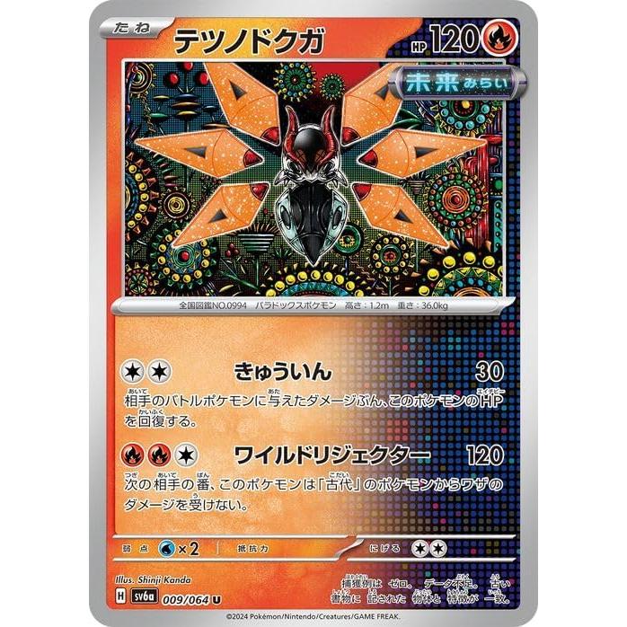 SV6a 009/064 テツノドクガ 炎 (U アンコモン) ポケモンカード : ペネトレイト shop - 通販 - Yahoo!ショッピング