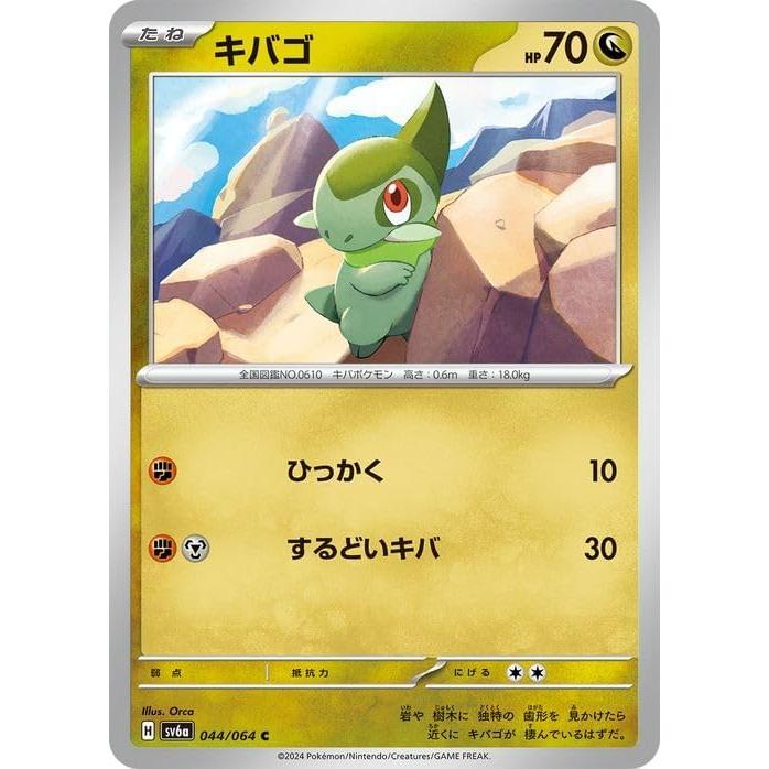 SV6a 044/064 キバゴ ドラゴン (C コモン) ポケモンカード : ペネトレイト shop - 通販 - Yahoo!ショッピング