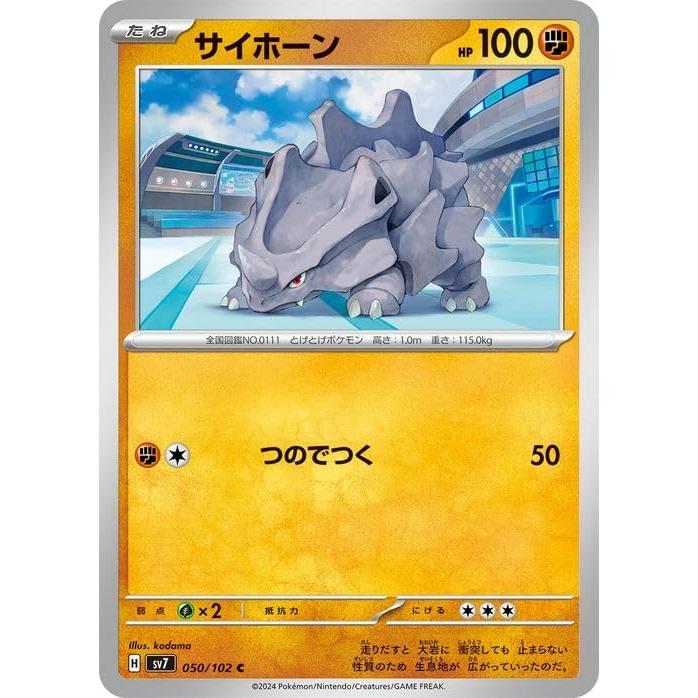 SV7 050/102 サイホーン 闘 (C コモン) ポケモンカード : ペネトレイト shop - 通販 - Yahoo!ショッピング