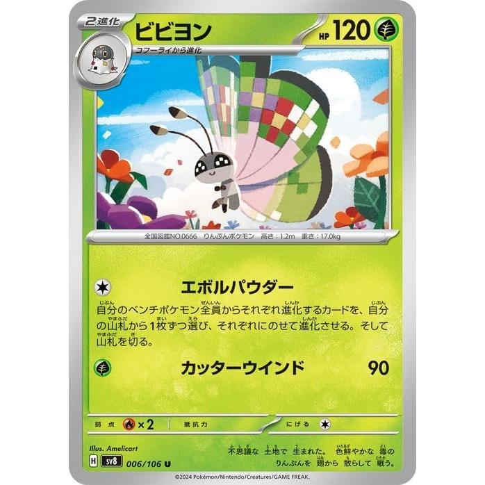 SV8 006/106 ビビヨン 草 (U アンコモン) ポケモンカード : ペネトレイト shop - 通販 - Yahoo!ショッピング