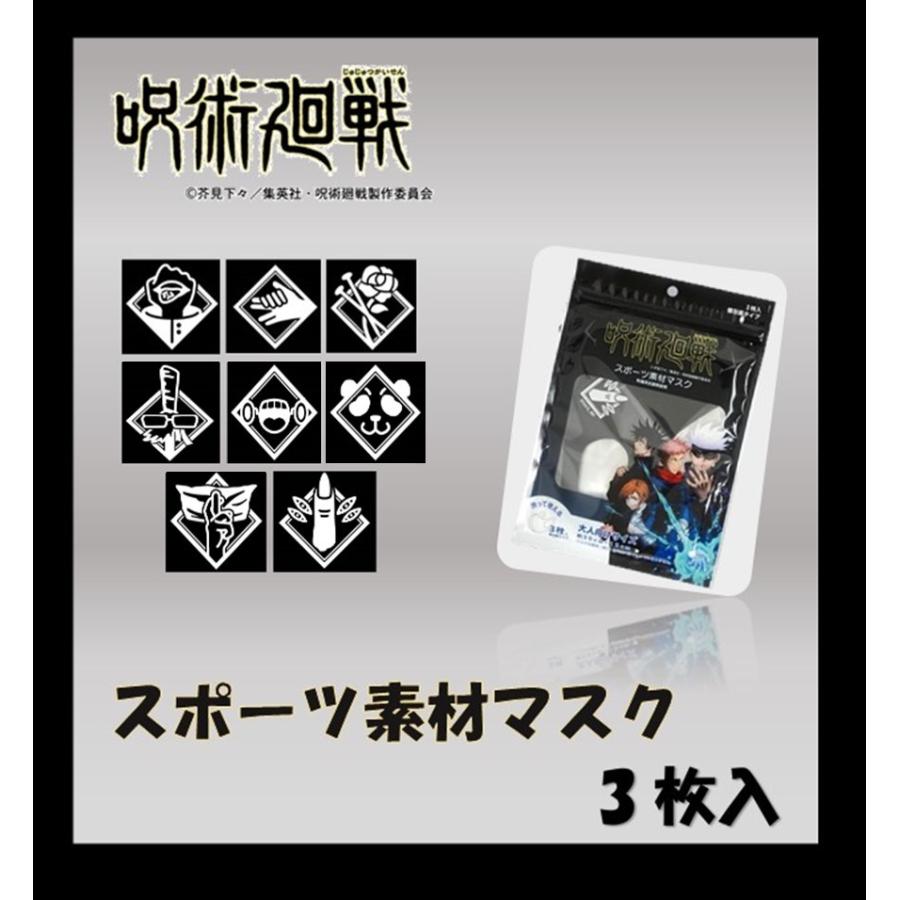 呪術廻戦 キャラ 公式 グッズ マスク 子供 大人 抗菌 防臭 : サイズ豊富な水着のリュウナYahoo!店 - 通販 - Yahoo!ショッピング