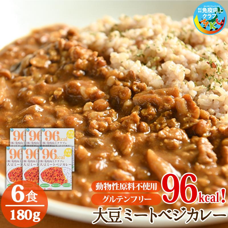 カレー レトルト 食品 大豆ミートベジカレー 6食セット グルテンフリー アニマルフリー ダイエット ソイミート ヴィーガン ビーガン ベジタリアン CR01-1-06SET : サイズ豊富な ...