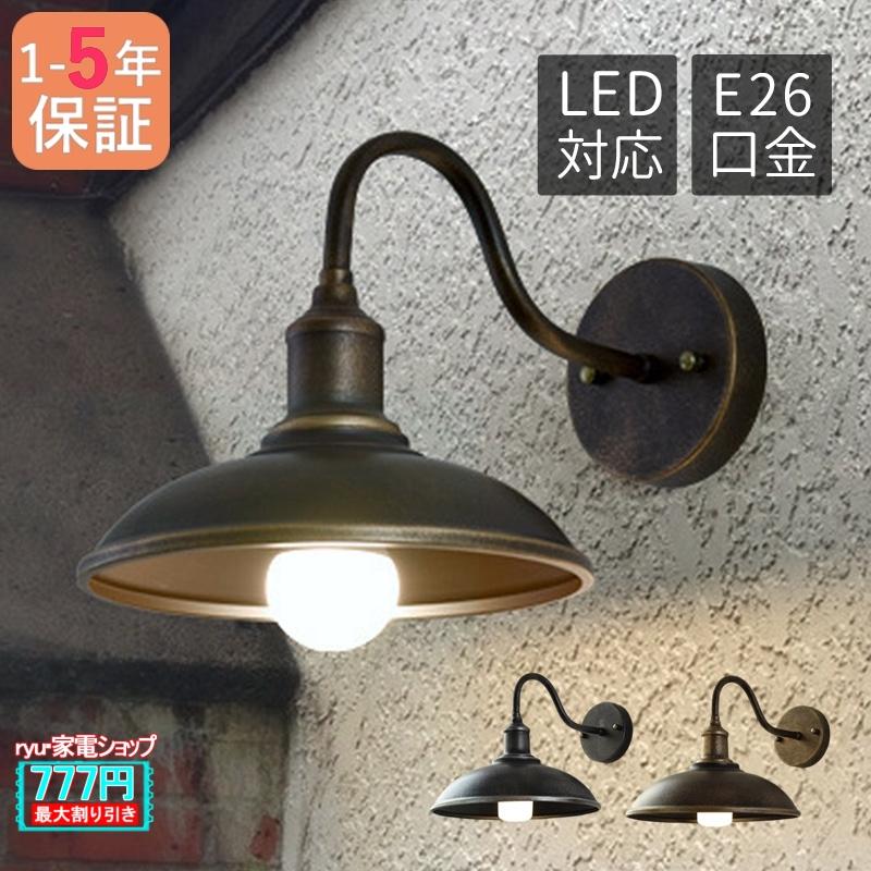 ブラケットライト 屋外 北欧 おしゃれ 傘型 和風笠 LED対応 壁 ブラケットライト 屋外 北欧 おしゃれ 傘型 和風笠 LED対応 壁