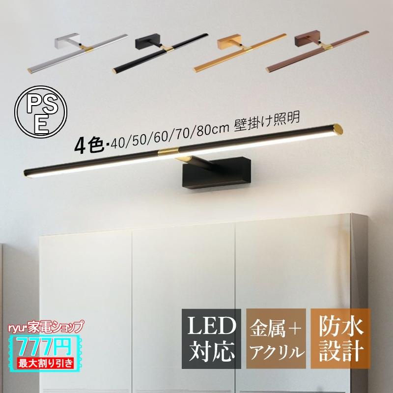 AAAZM ブラケットライト LED電球 北欧 おしゃれ 洗面所照明器具 浴室 メイク ミラー ウォールライト アルミニウム 壁掛け灯 化粧 卓上鏡台 お風呂場 ドレッサー : RYU・家電 ...