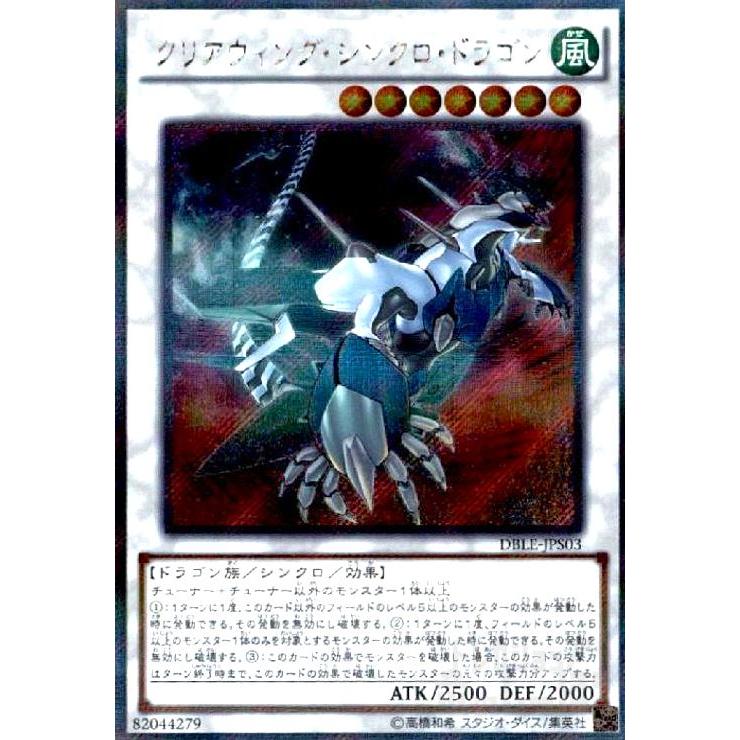 クリアウィングシンクロドラゴン(エクストラシークレット)(DBLE-JPS03) : トレカショップ竜のしっぽ Yahoo!店 - 通販 - Yahoo!ショッピング