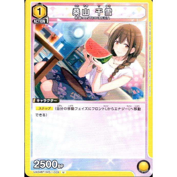 桑山千雪(U)(UA04BT/IMS-1-009) : トレカショップ竜のしっぽ Yahoo!店 - 通販 - Yahoo!ショッピング
