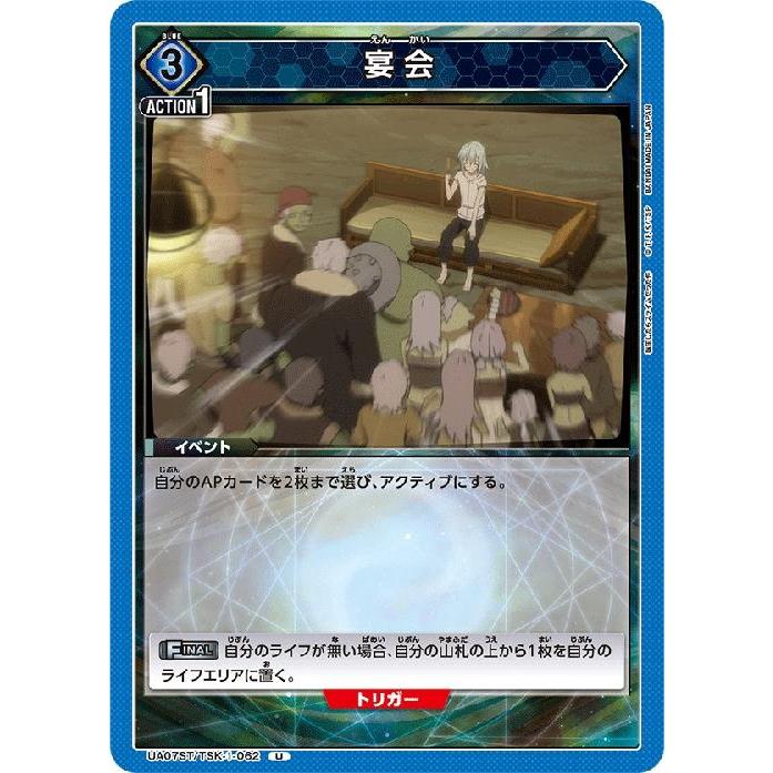 宴会(U)(UA07ST/TSK-1-062) : トレカショップ竜のしっぽ Yahoo!店 - 通販 - Yahoo!ショッピング