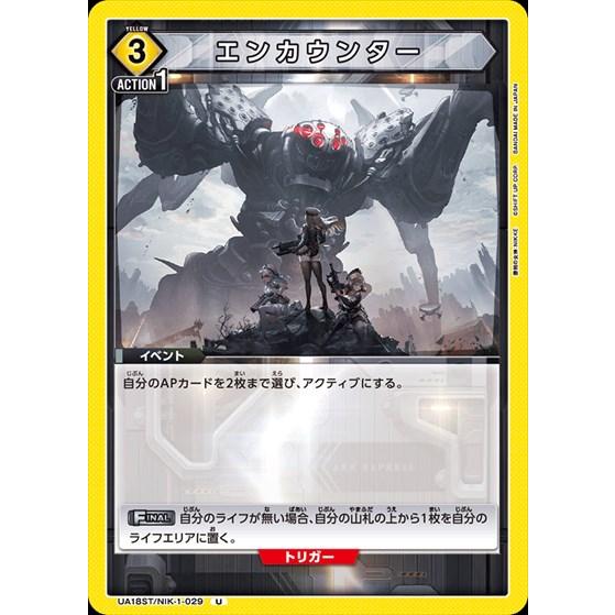 エンカウンター(U)(UA18ST/NIK-1-029) : トレカショップ竜のしっぽ Yahoo!店 - 通販 - Yahoo!ショッピング