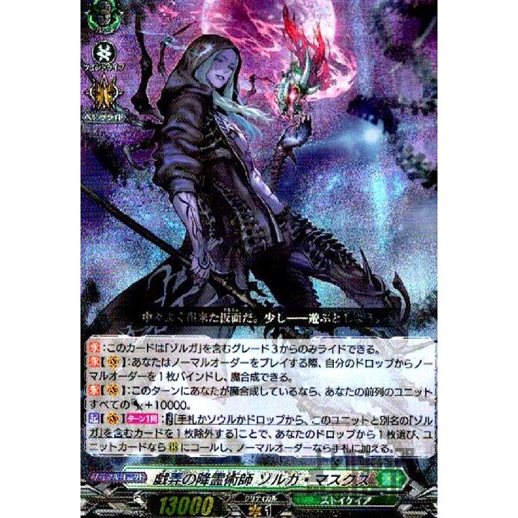 戯弄の降霊術師 ゾルガ・マスクス(RRR)(D-BT10/013)/ヴァンガード : トレカショップ竜のしっぽ Yahoo!店 - 通販 - Yahoo!ショッピング