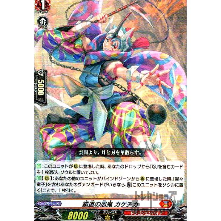 鎖道の忍鬼カゲチカ(RR)(D-BT11・018)/ヴァンガード : トレカショップ竜のしっぽ Yahoo!店 - 通販 - Yahoo!ショッピング