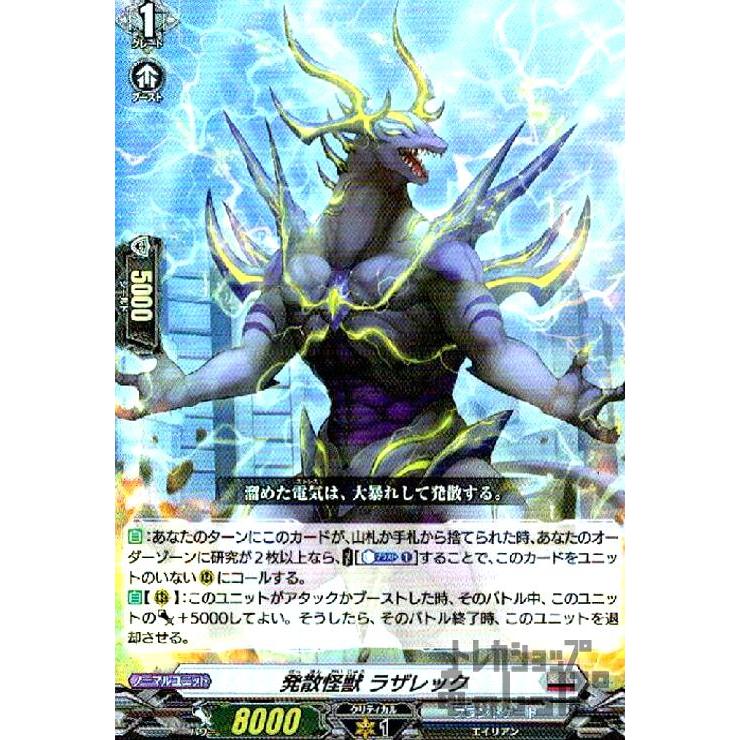 発散怪獣ラザレック(RR)(D-BT11・026)/ヴァンガード : トレカショップ竜のしっぽ Yahoo!店 - 通販 - Yahoo!ショッピング