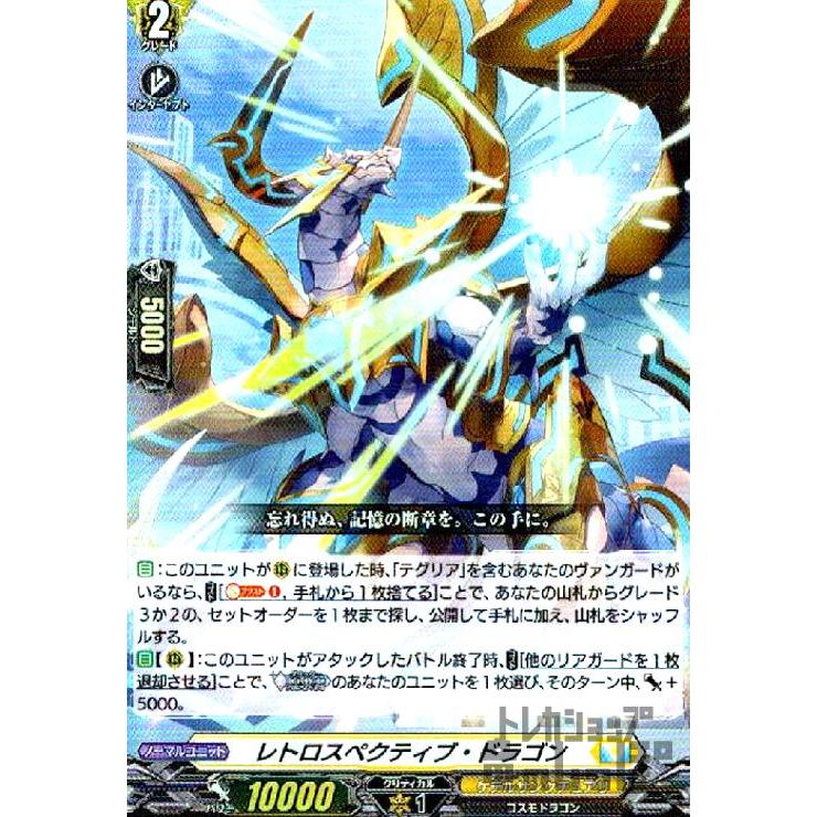 レトロスペクティブ・ドラゴン(RR)(D-BT11・028)/ヴァンガード : トレカショップ竜のしっぽ Yahoo!店 - 通販 - Yahoo!ショッピング