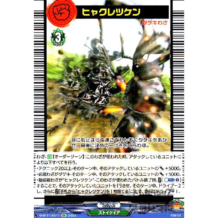 ヒャクレツケン(EX)(D-BT11・EX11) :240209515:トレカショップ竜のしっぽ Yahoo!店 - 通販 - Yahoo!ショッピング