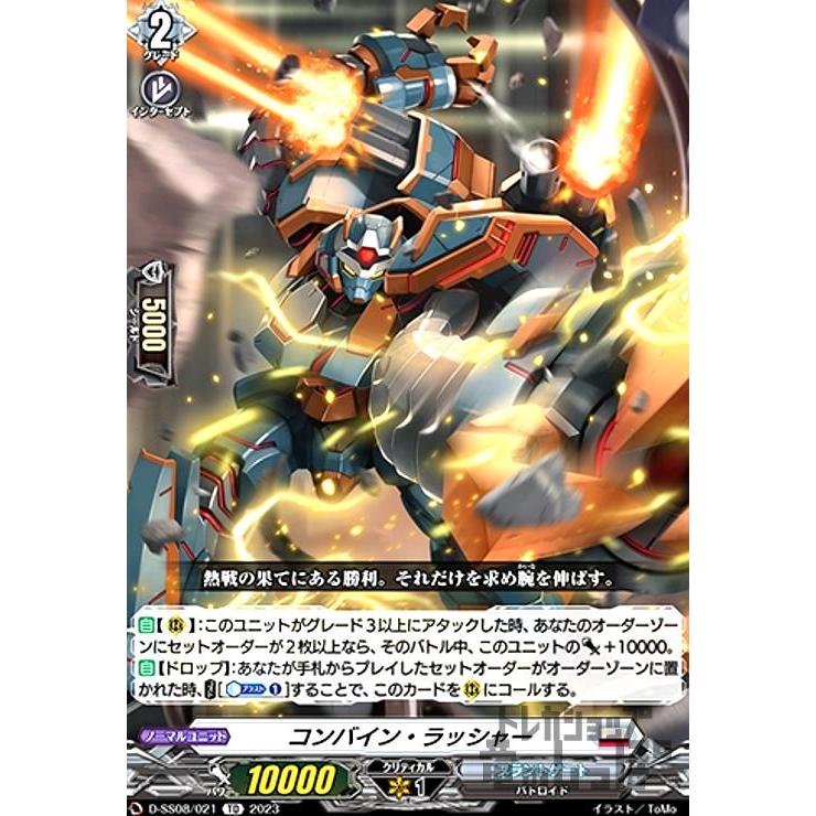 コンバイン・ラッシャー(TD)(D-SS08/021)/ヴァンガード : トレカショップ竜のしっぽ Yahoo!店 - 通販 - Yahoo!ショッピング