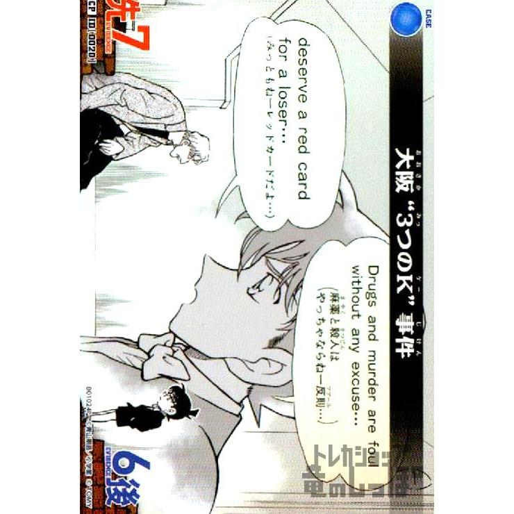 [0020]大阪“3つのK""事件(CP)(B01024P)""/名探偵コナンTCG : トレカショップ竜のしっぽ Yahoo!店 - 通販 - Yahoo!ショッピング