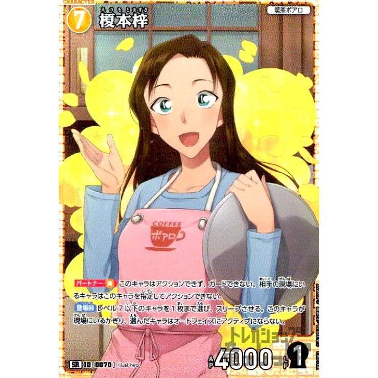[0070]榎本梓(SR)(B01082)/名探偵コナンTCG : トレカショップ竜のしっぽ Yahoo!店 - 通販 - Yahoo!ショッピング