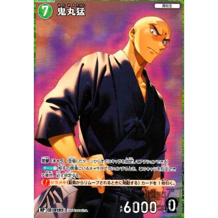 [0192]鬼丸猛(RP)(B02022P) : トレカショップ竜のしっぽ Yahoo!店 - 通販 - Yahoo!ショッピング