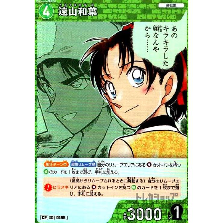 [0195]遠山和葉(CP)(B02025P) : トレカショップ竜のしっぽ Yahoo!店 - 通販 - Yahoo!ショッピング