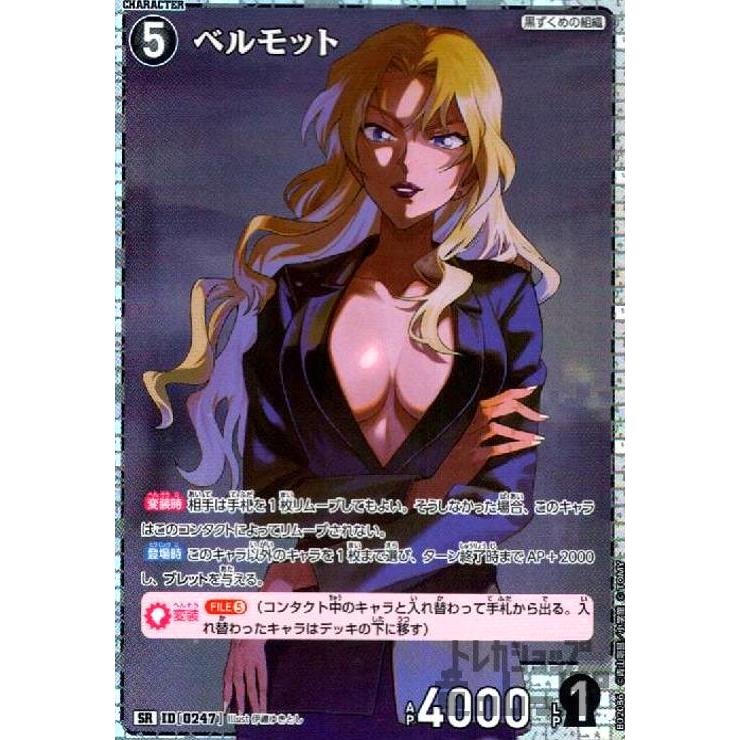 [0247]ベルモット(SR)(B02086) : トレカショップ竜のしっぽ Yahoo!店 - 通販 - Yahoo!ショッピング