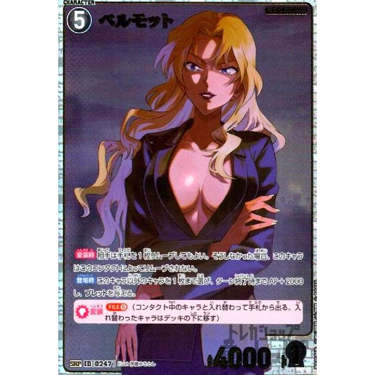 [0247]ベルモット(SRP)(B02086P) : 240263584 : トレカショップ竜のしっぽ Yahoo!店 - 通販 - Yahoo!ショッピング