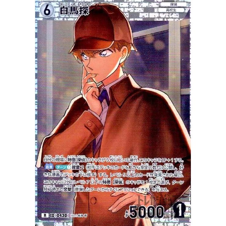 [0430]白馬探(R)(B04032) : トレカショップ竜のしっぽ Yahoo!店 - 通販 - Yahoo!ショッピング