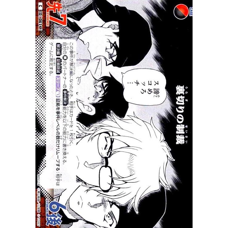 [0614]裏切りの制裁(C)(B05118) 名探偵コナンTCG : トレカショップ竜のしっぽ Yahoo!店 - 通販 - Yahoo!ショッピング