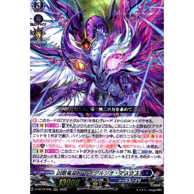 凶眼竜皇 アマナグルジオ・マスクス(RRR)(D-BT12・005)/ダークス/ヴァンガード : トレカショップ竜のしっぽ Yahoo!店 - 通販 - Yahoo!ショッピング