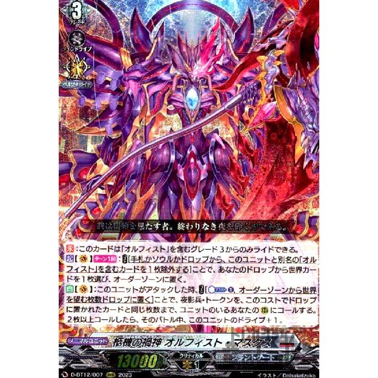 柩機の禍神 オルフィスト・マスクス(RRR)(D-BT12・007)/ブラント/ヴァンガード : トレカショップ竜のしっぽ Yahoo!店 - 通販 - Yahoo!ショッピング