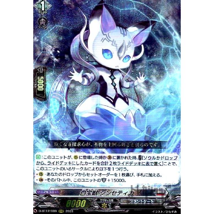 白宝獣 シンセティカ(RRR)(D-BT12・009)/ブラント/ヴァンガード : トレカショップ竜のしっぽ Yahoo!店 - 通販 - Yahoo!ショッピング