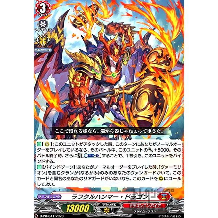 ラフクルハンマー・ドラゴン(PR)(D-PR/641)/ヴァンガード : 240296158 : トレカショップ竜のしっぽ Yahoo!店 - 通販 - Yahoo!ショッピング