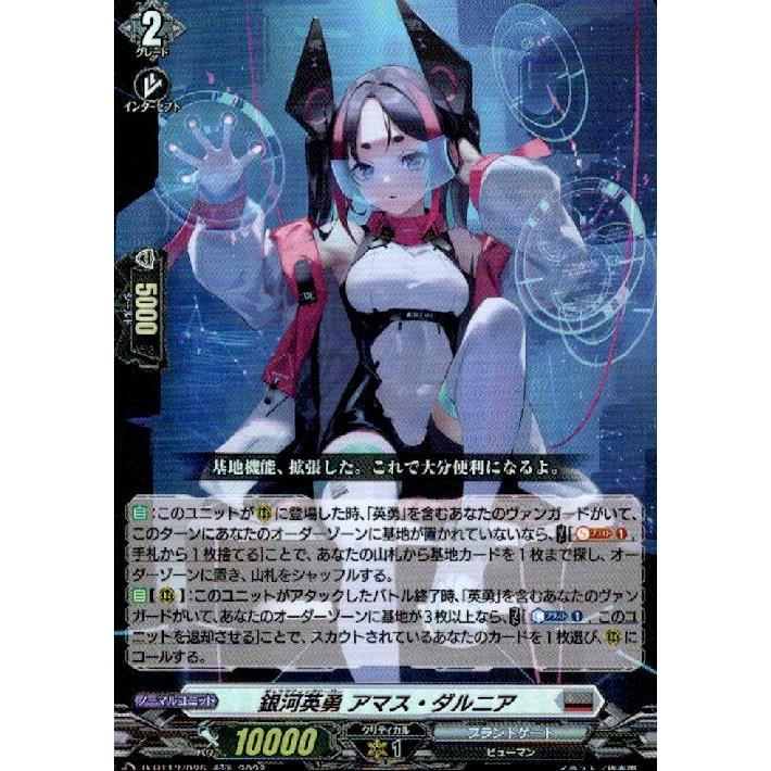 銀河英勇 アマス・ダルニア(RR)(D-BT13・025)/ブラント/ヴァンガード : トレカショップ竜のしっぽ Yahoo!店 - 通販 - Yahoo!ショッピング