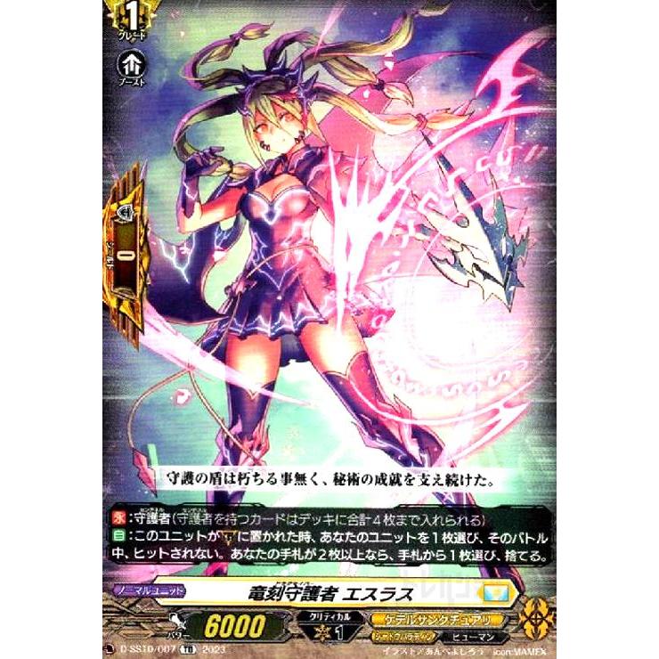 竜刻守護者 エスラス(TD)(D-SS10/007)/ヴァンガード : 240296619 : トレカショップ竜のしっぽ Yahoo!店 - 通販 - Yahoo!ショッピング