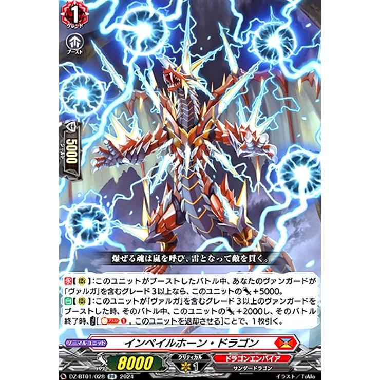 インペイルホーン・ドラゴン(RR)(DZ-BT01・028)/ドラゴン/ヴァンガード : トレカショップ竜のしっぽ Yahoo!店 - 通販 - Yahoo!ショッピング