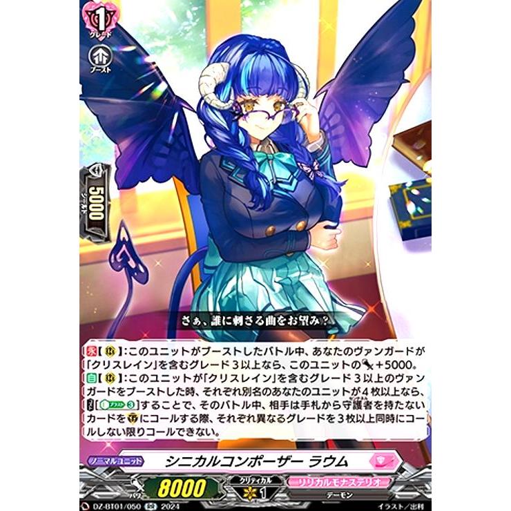 シニカルコンポーザー ラウム(RR)(DZ-BT01・050)/リリカル/ヴァンガード : トレカショップ竜のしっぽ Yahoo!店 - 通販 - Yahoo!ショッピング