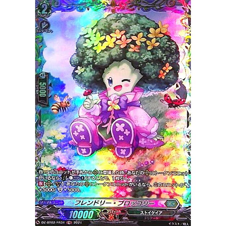 フレンドリー・ブロッコリー(FR)(DZ-BT02/FR34)/ヴァンガード : トレカショップ竜のしっぽ Yahoo!店 - 通販 - Yahoo!ショッピング