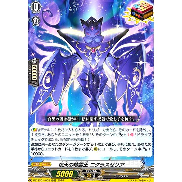 夜天の精霊王 ニクラスゼリア(ORRR)(DZ-SS01/002)/ヴァンガード : 240297896 : トレカショップ竜のしっぽ Yahoo!店 - 通販 - Yahoo!ショッピング
