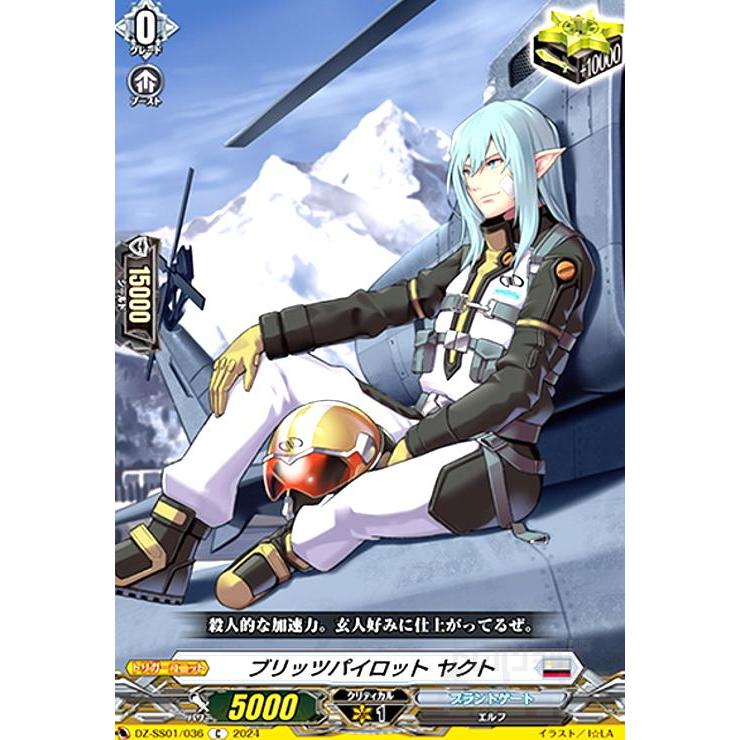 ブリッツパイロット ヤクト(C)(DZ-SS01/036)/ヴァンガード : トレカショップ竜のしっぽ Yahoo!店 - 通販 - Yahoo!ショッピング