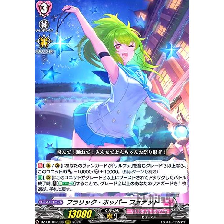 フラリック・ホッパー ファナット(RRR)(DZ-LBT01/006) : トレカショップ竜のしっぽ Yahoo!店 - 通販 - Yahoo!ショッピング