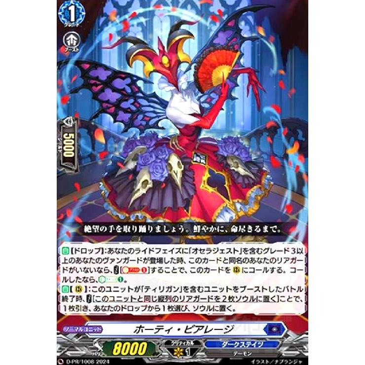 ホーティ・ピアレージ(PR)(D-PR/1008) : トレカショップ竜のしっぽ Yahoo!店 - 通販 - Yahoo!ショッピング